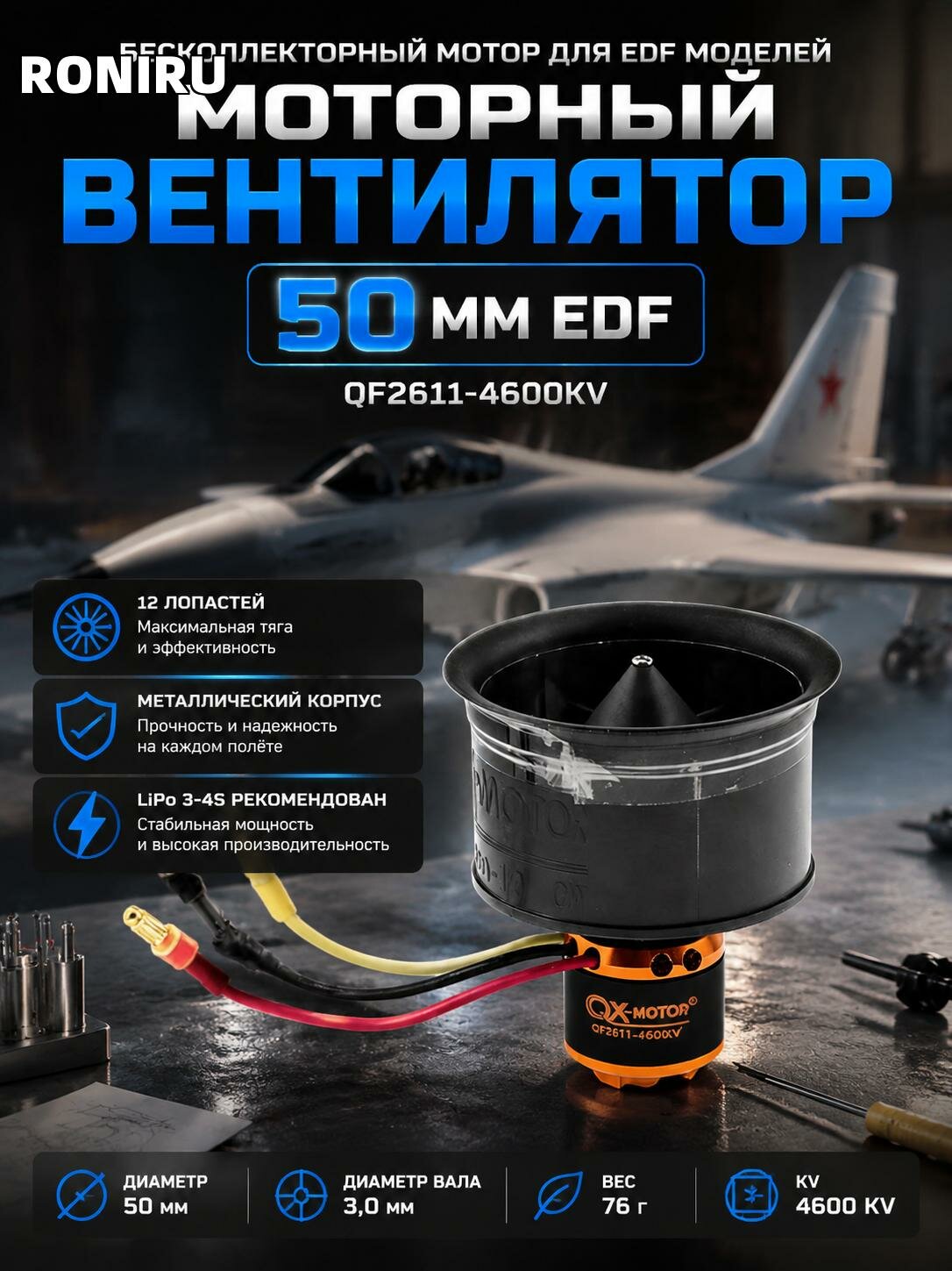 QF2611-4600KV 50 мм импеллерный бесколлекторный мотор с 12 лопастями, для EDF авиамоделей — корпус из металла, вал 3,0 мм, вес 76 г, рекомендован LiPo 3-4S