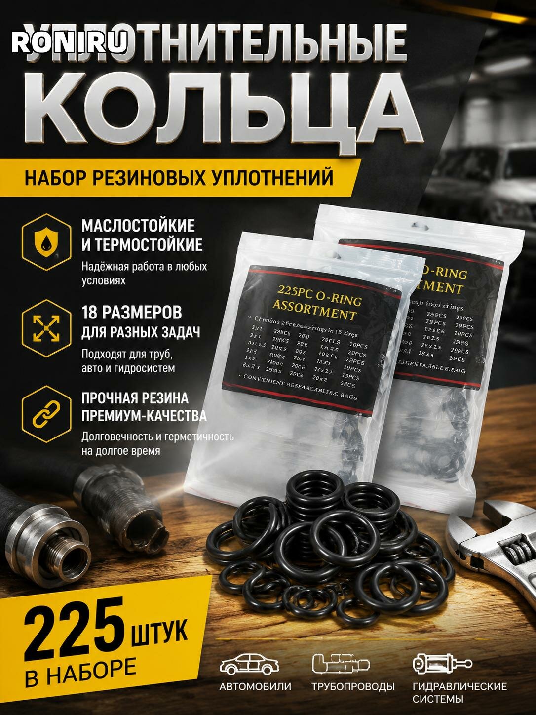Уплотнительные кольца YOMAYO, набор резиновых уплотнений 225 шт черные, 18 размеров маслостойкие и термостойкие для труб, авто и гидравлических систем