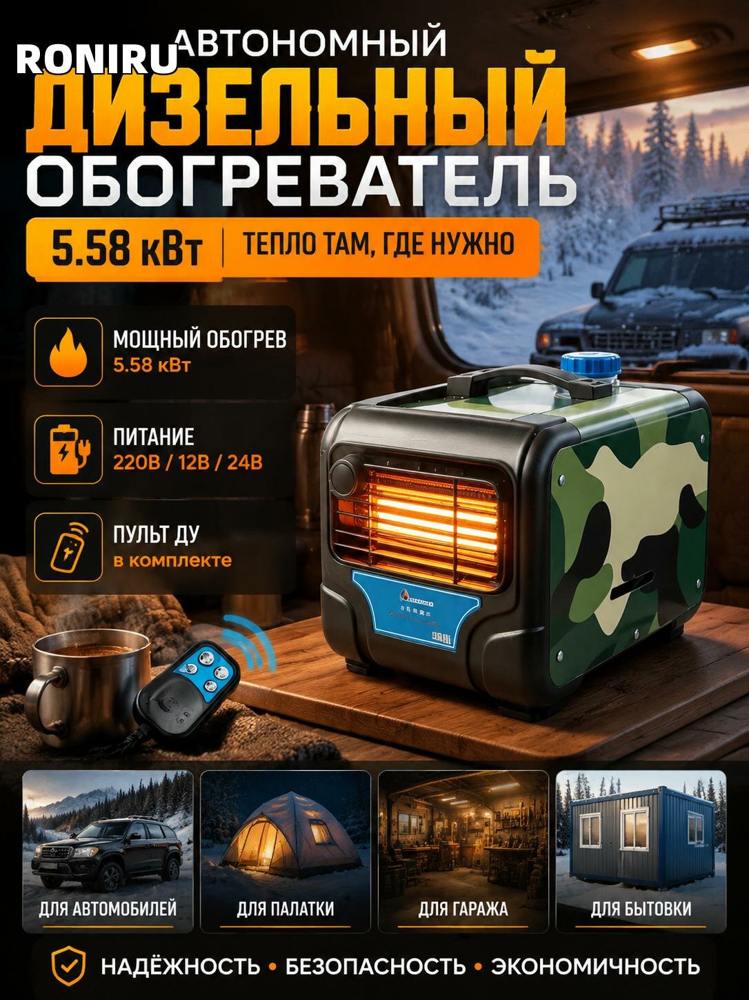 Автономный дизельный обогреватель 5.58 кВт, питание 220В/12В/24В с пультом ДУ для автомобилей, палатки, гаража и бытовки