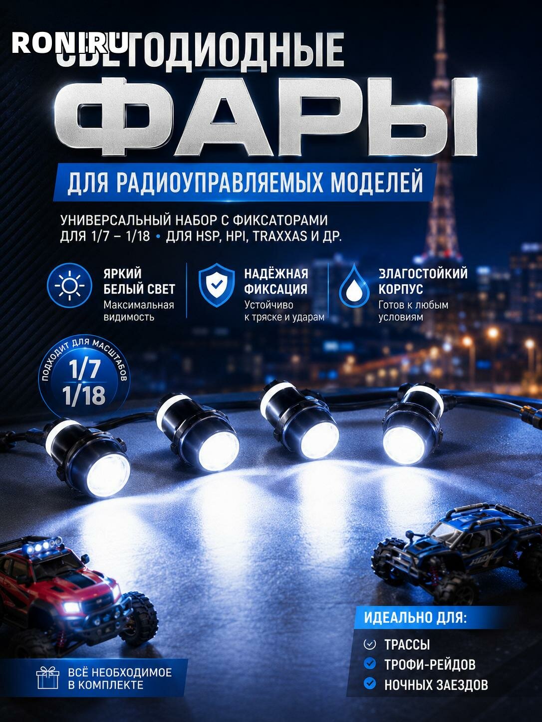 Светодиодные фары для радиоуправляемых моделей, универсальный набор с фиксаторами для 1/7–1/18, для HSP HPI Traxxas
