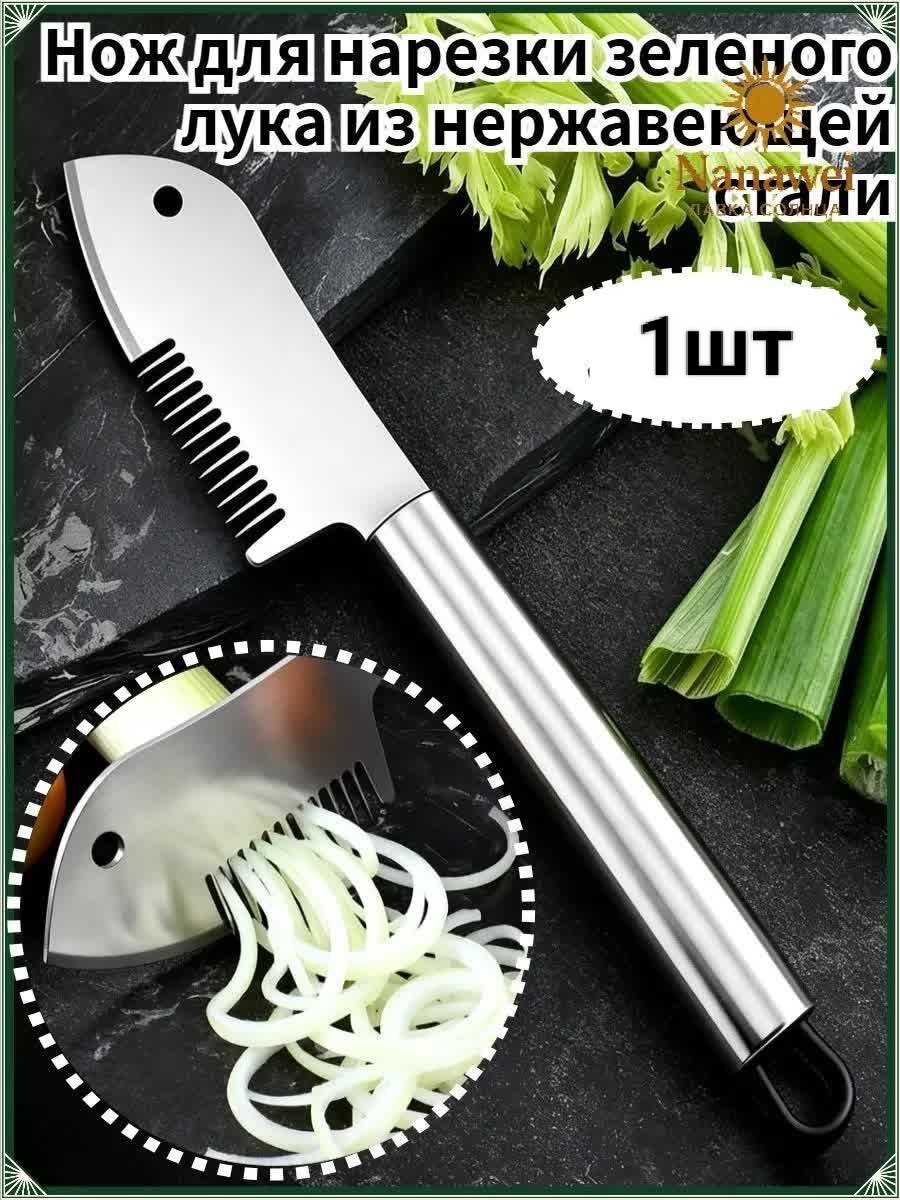 Фрукто-овощерезка, нож для нарезки соломкой моркови, лука, редиса и других овощей, из нержавеющей стали, универсальный