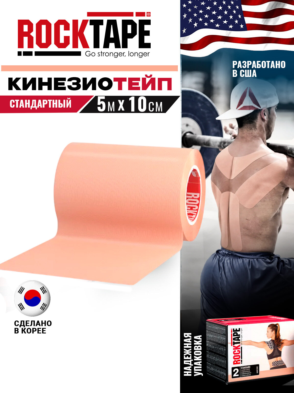 Кинезиотейп Rocktape Standart "2" широкий, 10 см х 5 м, бежевый