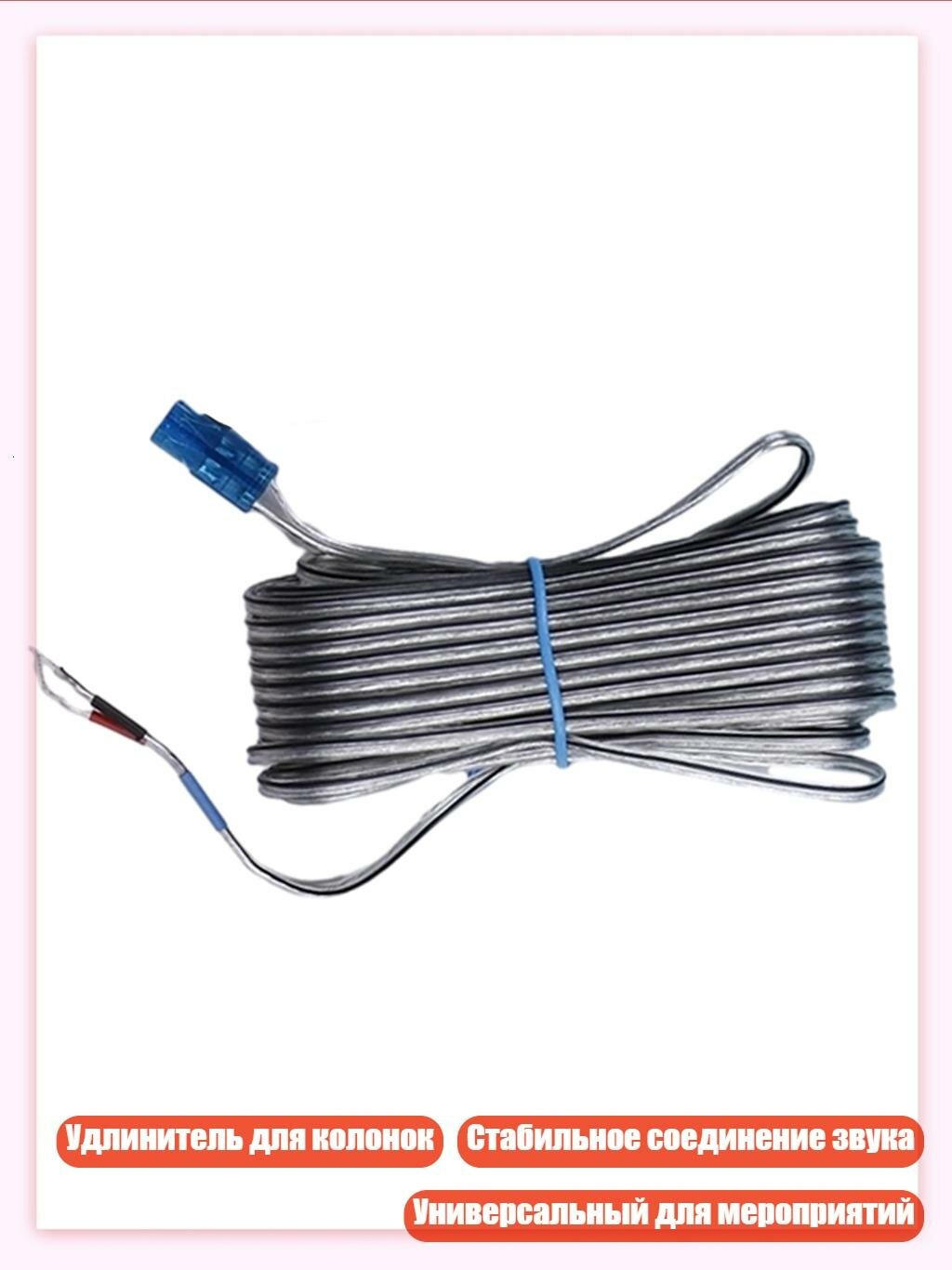 Кабель-удлинитель для акустики HT-H5500K, 10