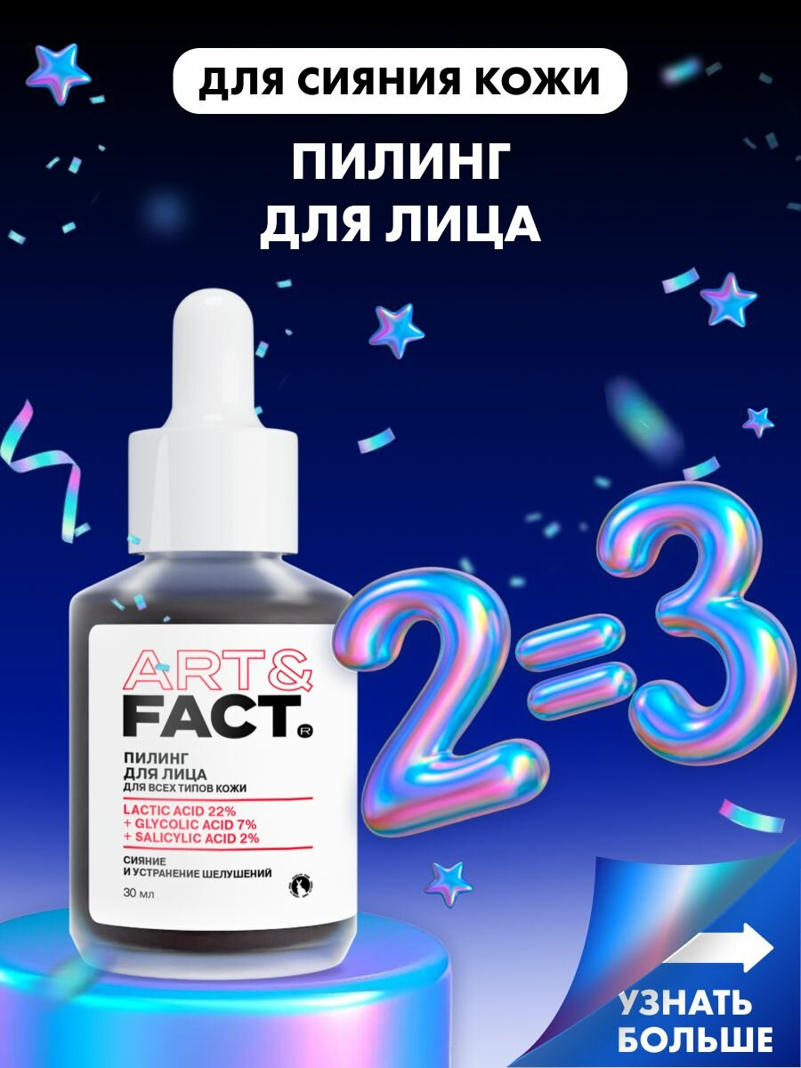 / Кровавый пилинг для лица с молочной, гликолевой 7% и салициловой кислотами , 30 мл пилинг для лица химический пилинг кислотный пилинг