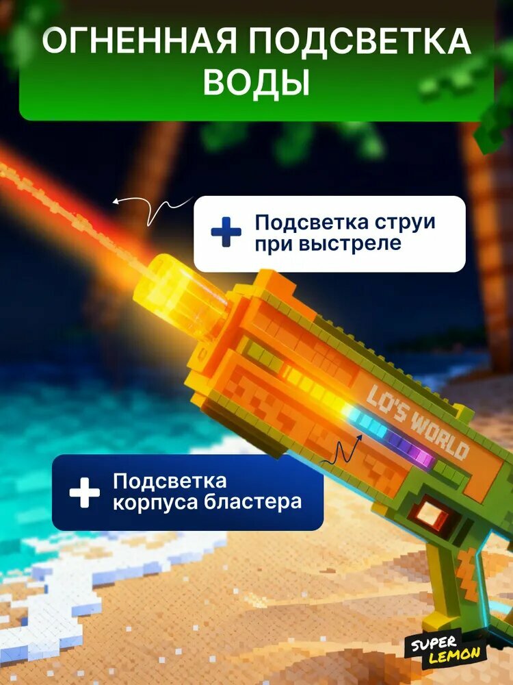 Водный бластер электрический майнкрафт, пистолет детский, мощный автомат подарок для мальчика