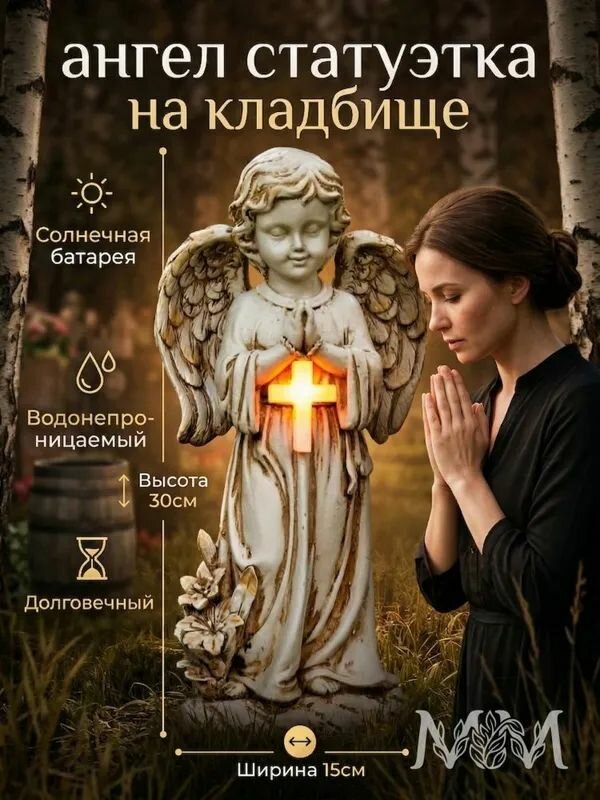 Статуэтка ангел на кладбище, высота 30 см, длина 14 см
