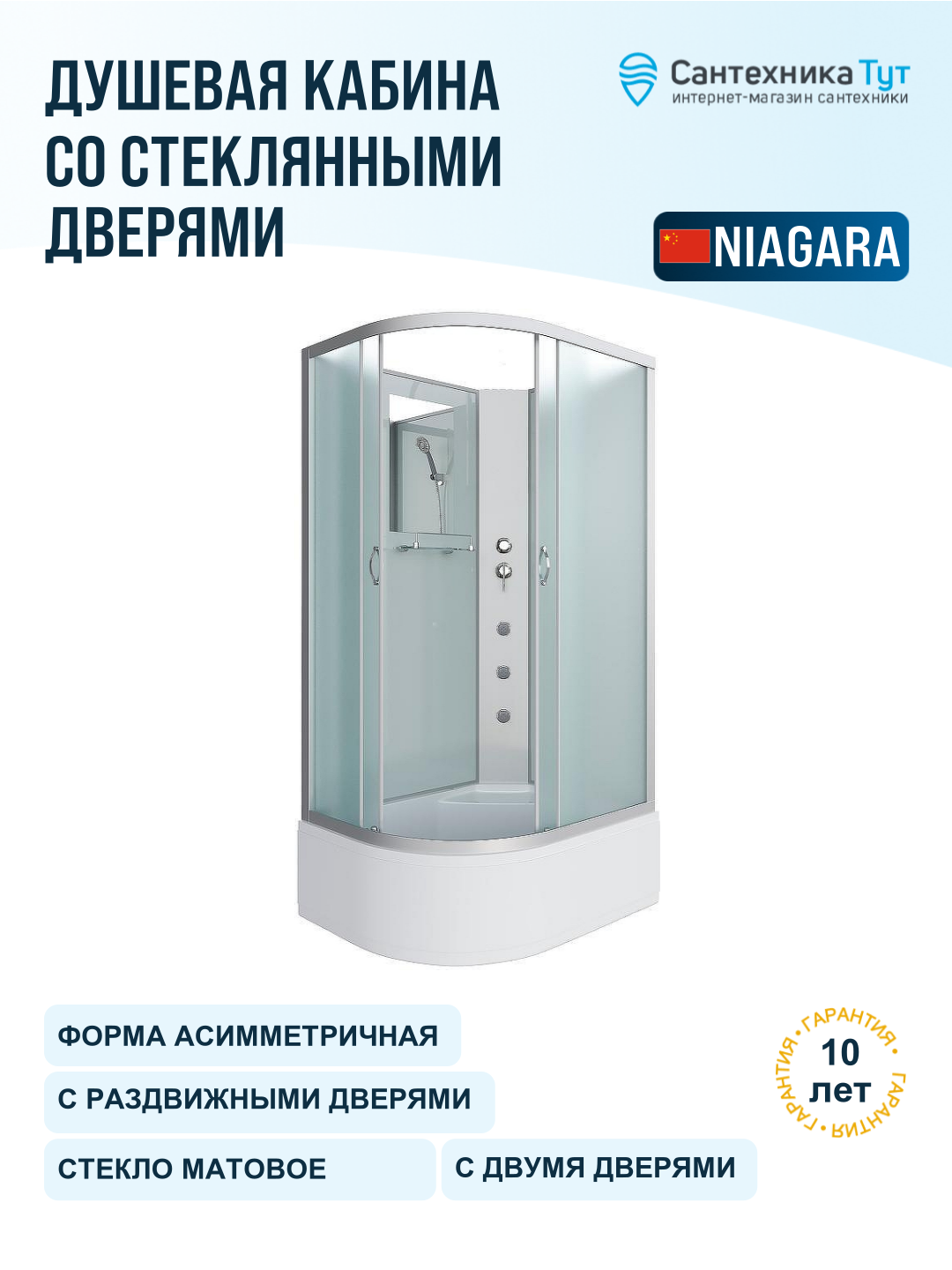 Душевая кабина Niagara Classic 120x80 23101424RBKG профиль хром, с гидромассажом, правая