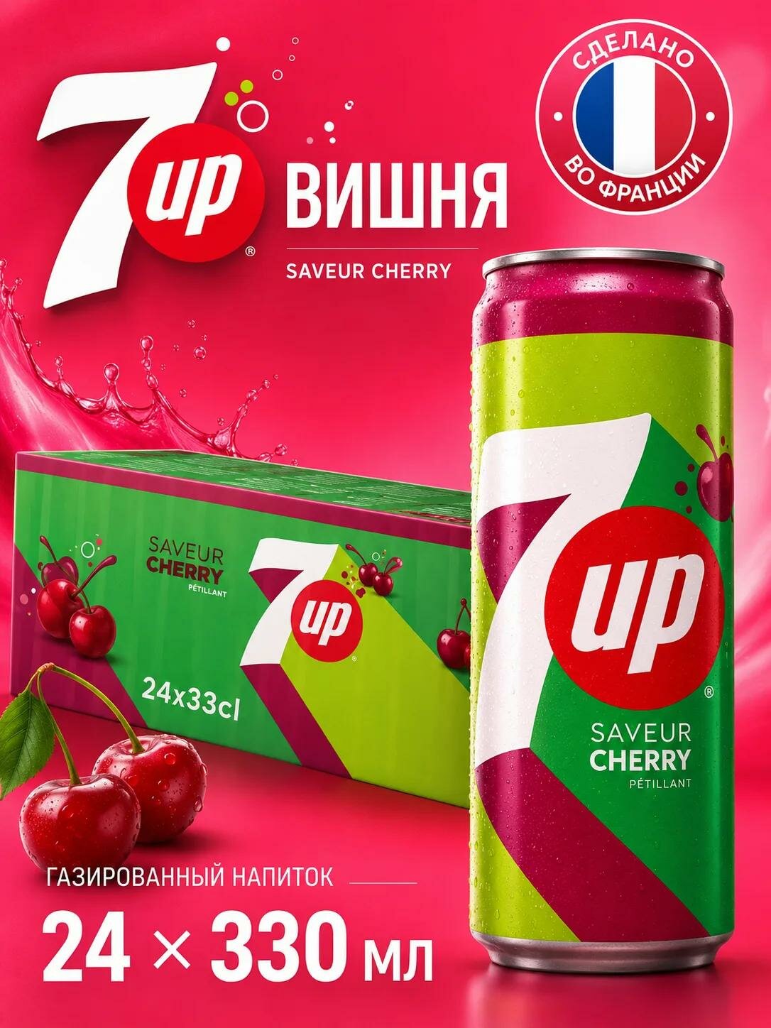 7Up 0,33л.*24шт. Saveur Cherry Франция Севен Ап Напиток газированный Производство - Франция