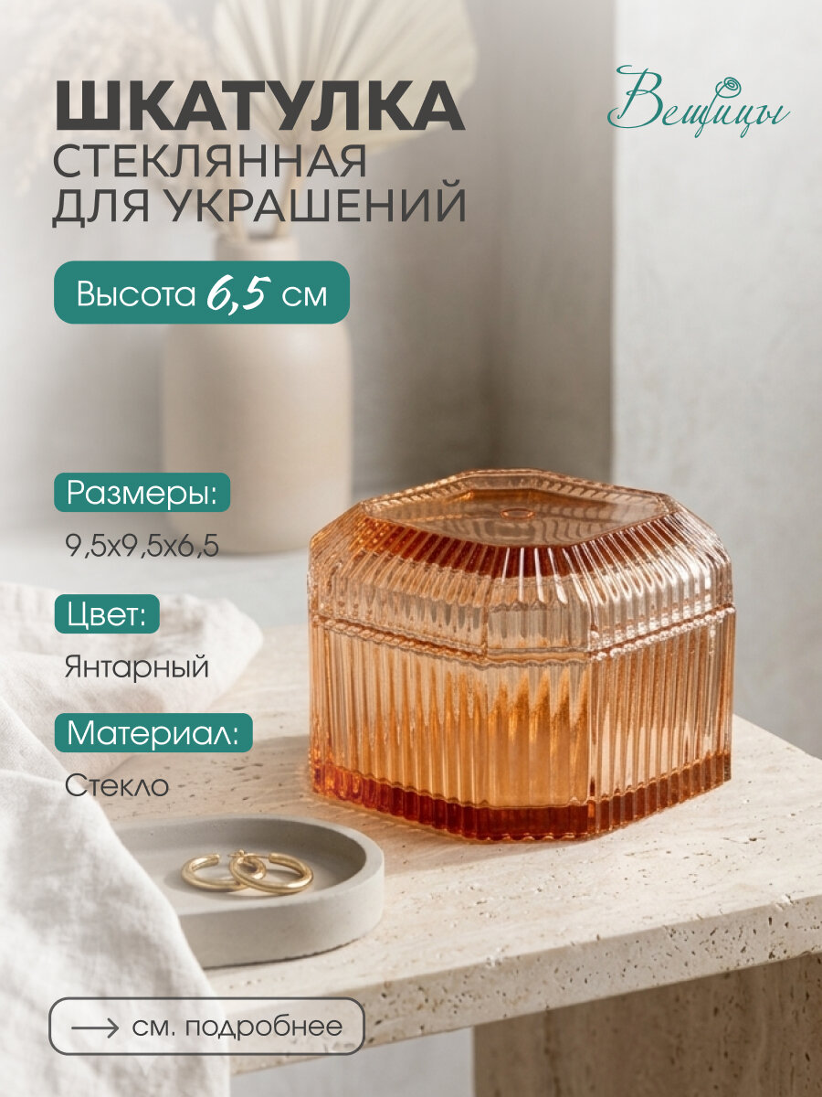 Шкатулка Вещицы "Янтарный сундучок", круглая, стеклянная, оранжевая