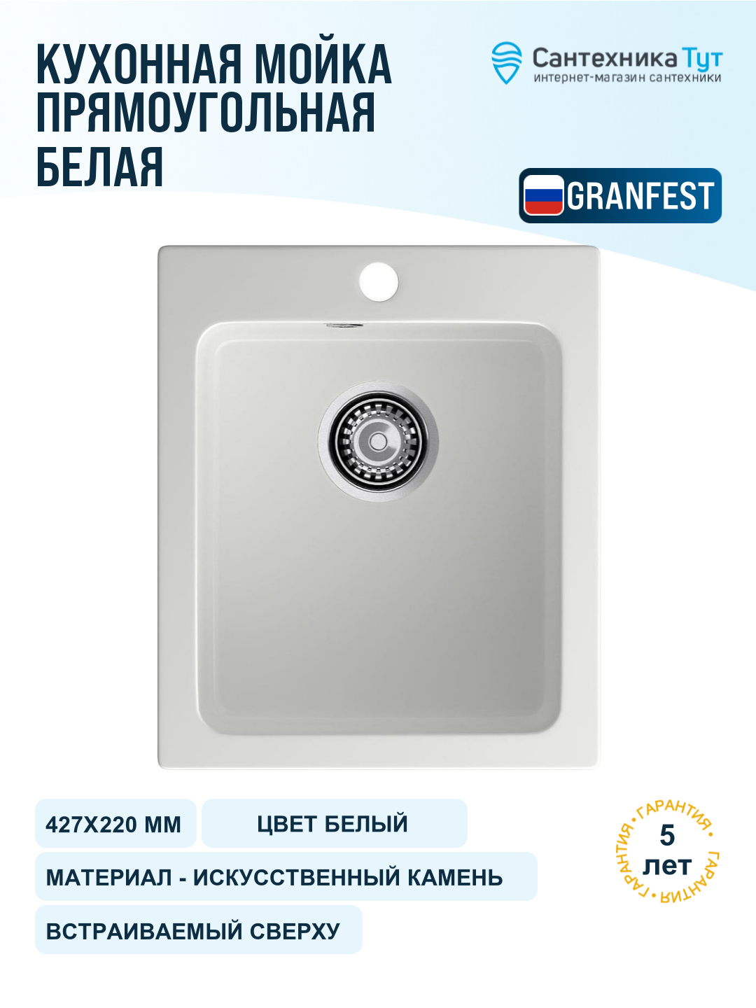 Мойка для кухни GranFest Practik 42,7х50,5 P-505 иней, 1 чаша, искусственный мрамор