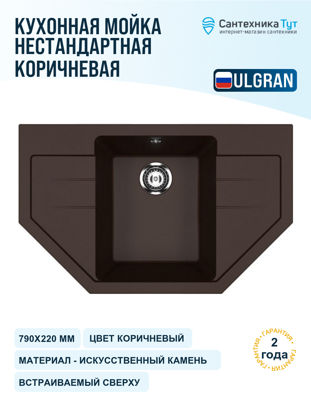 Мойка для кухни Ulgran 79х49 U-609-345 коричневая, 1 чаша, искусственный мрамор