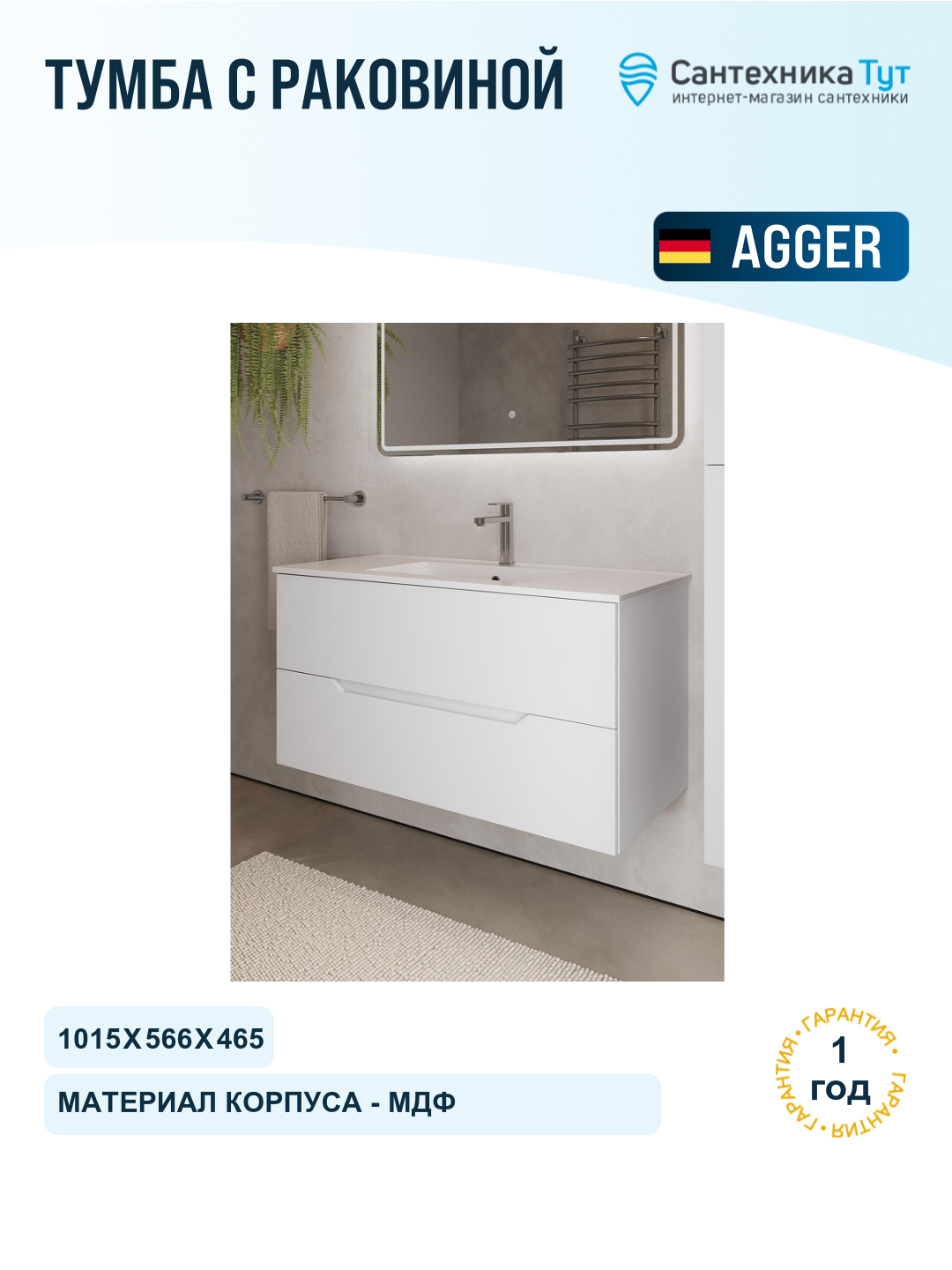Тумба с раковиной Agger Свит 100 SWE1000ETWH-31000W подвесная цвет Белый матовый
