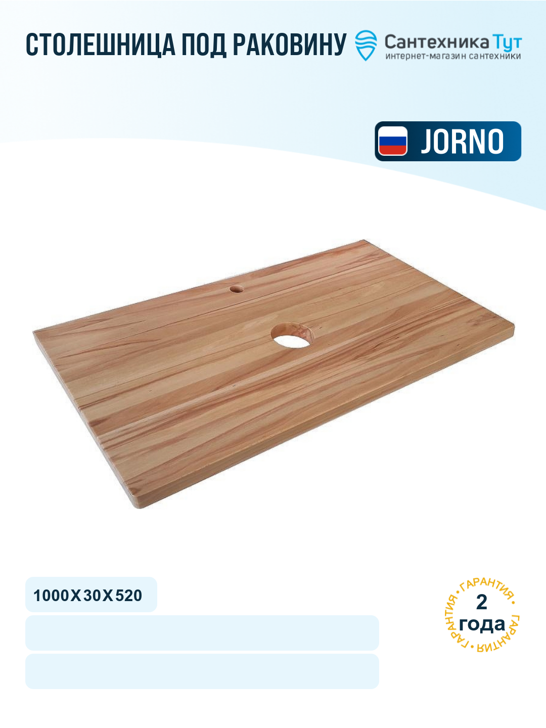 Столешница под раковину Jorno Wood 100 Wood.06.100 LW Светлое дерево