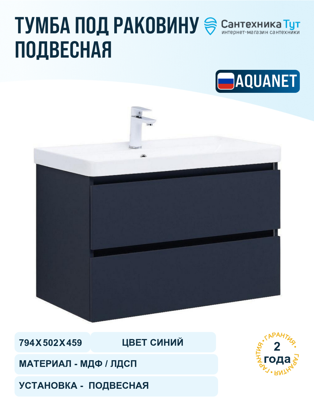 Тумба под раковину Aquanet Вега 2.0 80 337949 подвесная Маренго