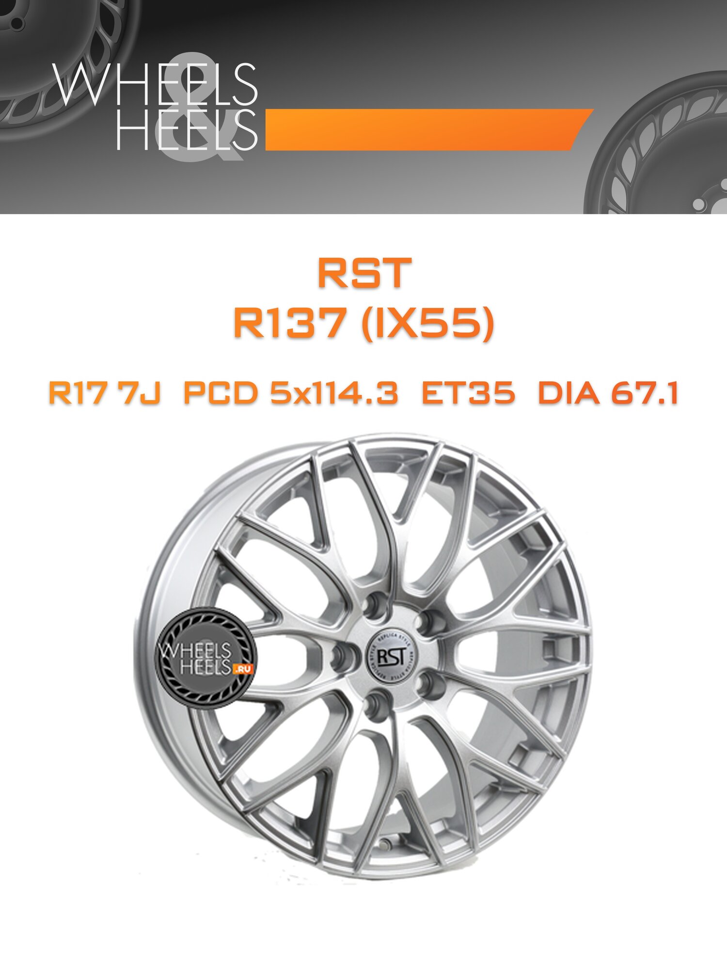Диск автомобильный литой RST R137 (IX55) 17x7 5x114.3 et35 dia67.1 Silver