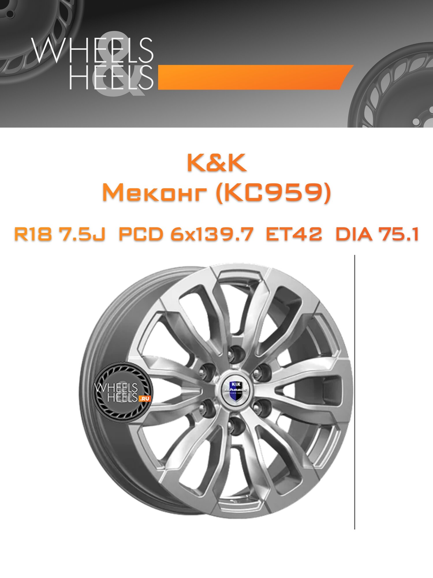 Диск автомобильный литой K&K Меконг (КС959) 18x7.5 6x139.7 et42 dia75.1 Дарк платинум