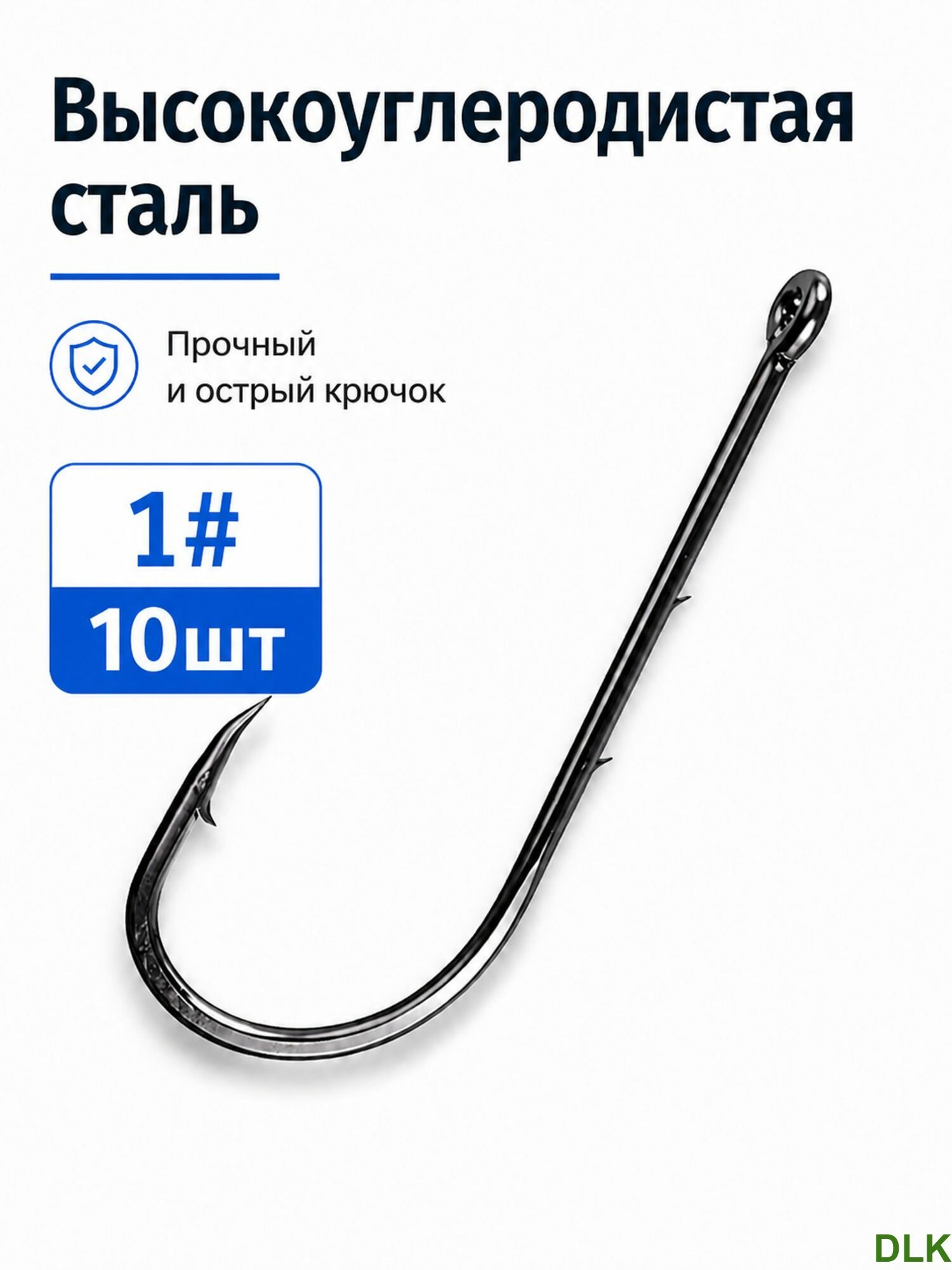 ChaoGou_1#_10шт Крючок