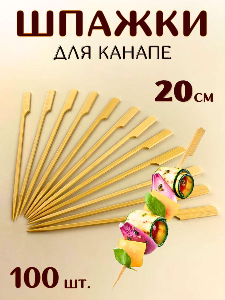 Шпажки пики для канапе бамбуковые "Гольф" 20 см (100 шт), пики для канапе, шпажки для закусок, шпажки для бургера CGPro
