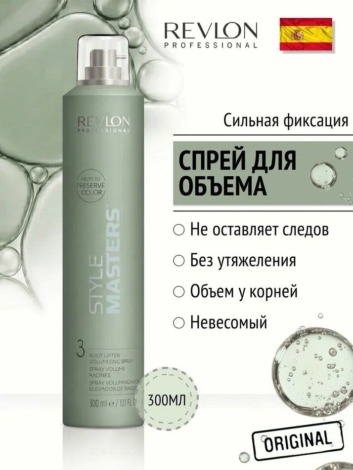 Спрей для прикорневого объема, STYLE MASTERS, ELEVATOR, 300мл