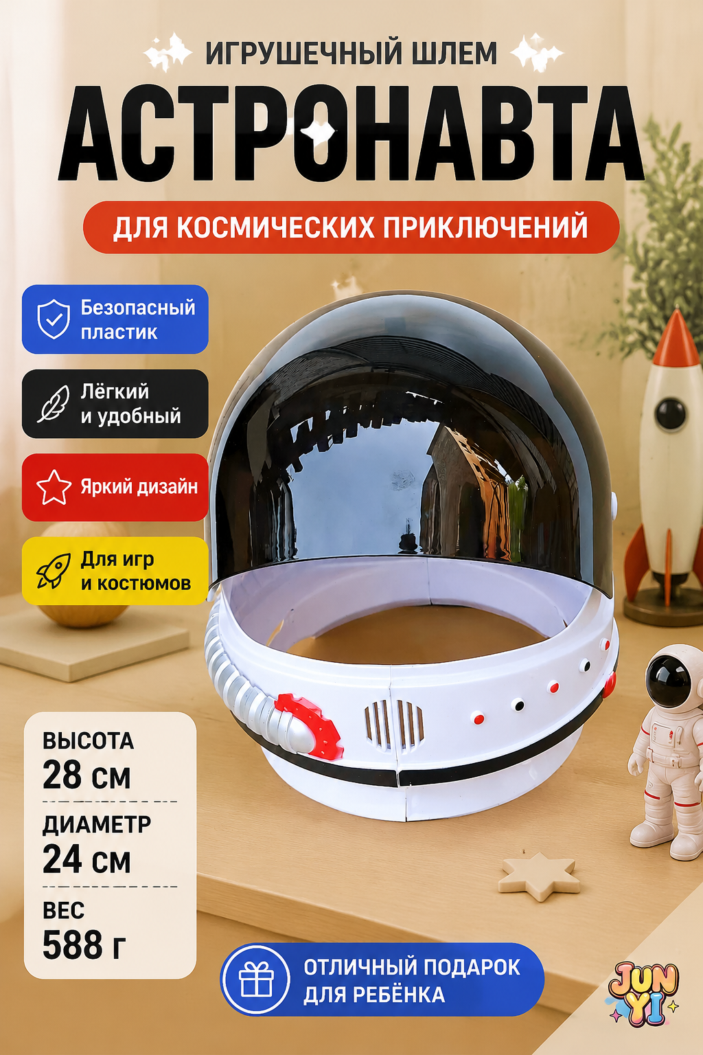 Шлем космонавта с отражающей черной поверхностью, белая основа, красно-белые элементы. Высота 28 см, диаметр 24 см, вес 588 г. Для детей и космических тем.