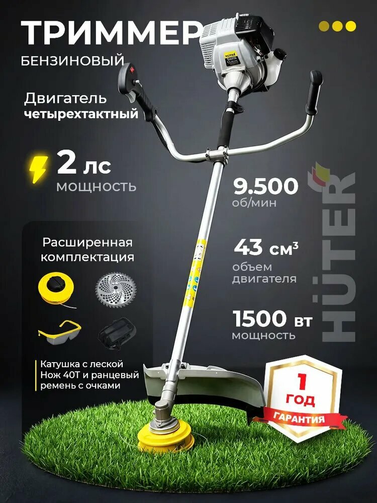 Триммер бензиновый 1500 Вт Huter четырехтактный для травы и кустарника с леской и ножом / Мотокоса для дачи (GGT-IZH18-2HP-4Т )