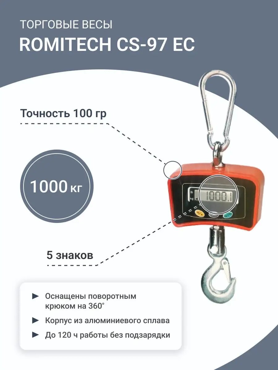 Весы торговые крановые до 1000 кг