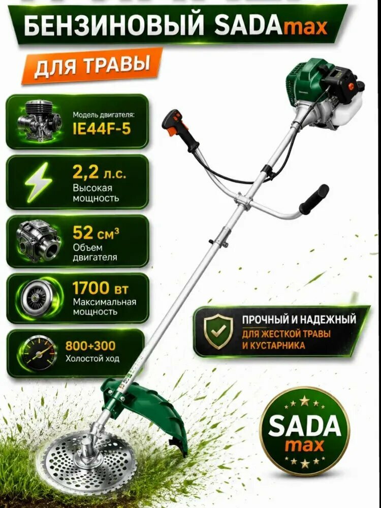 Триммер садовый SadaMax бензиновый 6 л. с