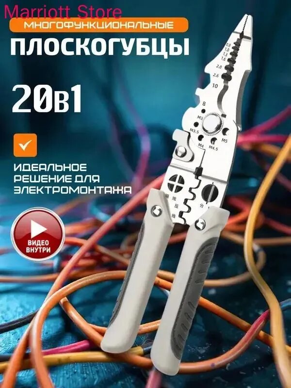 Плоскогубцы многофункциональные электрика для зачистки проводов, электромонтажные, из высокопрочной нержавеющей стали