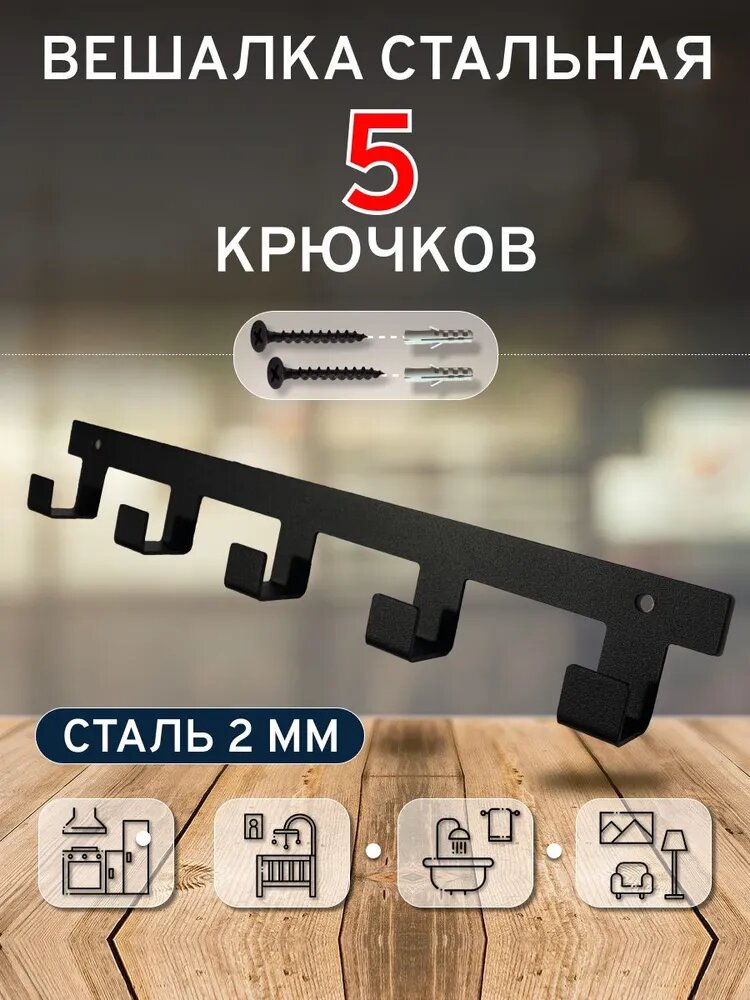 Вешалка настенная, 35х3.1х5 см