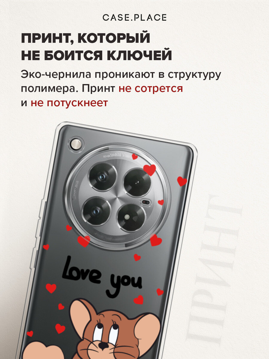 Чехол на Infinix Zero 40 5G / Инфиникс Зеро 40 5G с принтом "love you Джерри 1", прозрачный — фото 1