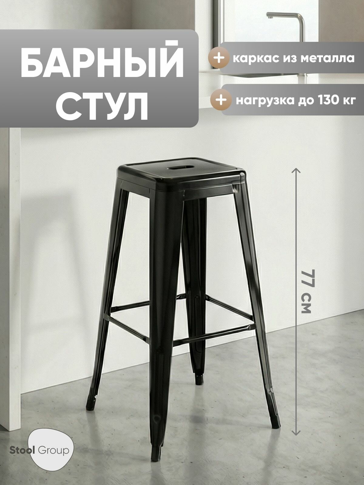 Стул барный TOLIX KD, цвет черный, глянцевый, 1 штука, с подставкой для ног