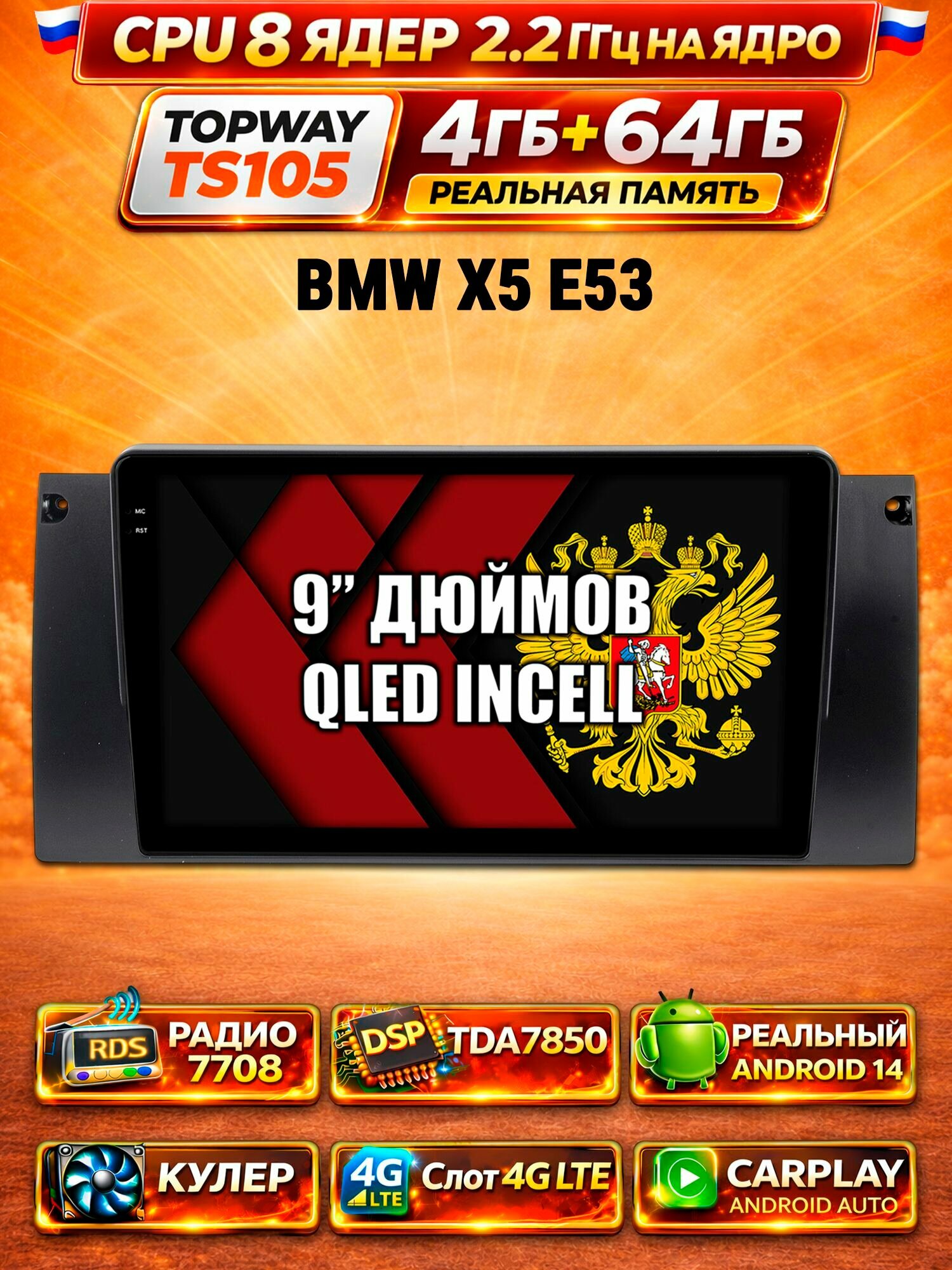 Штатная Андроид магнитола для Bmw X5 E53, TS105 8 ядер, 4/64гб, Qled Incell, DSP, 4G, CarPlay/Android Auto, Gps/Глонасс