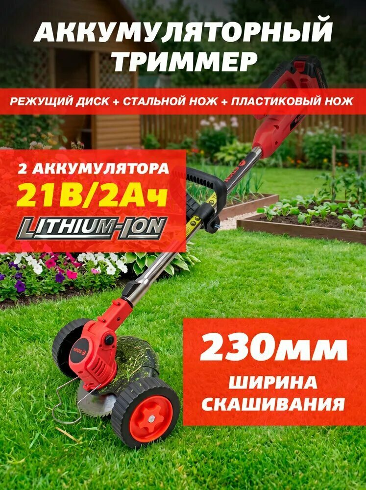 Триммер аккумуляторный Edon UGT-21D