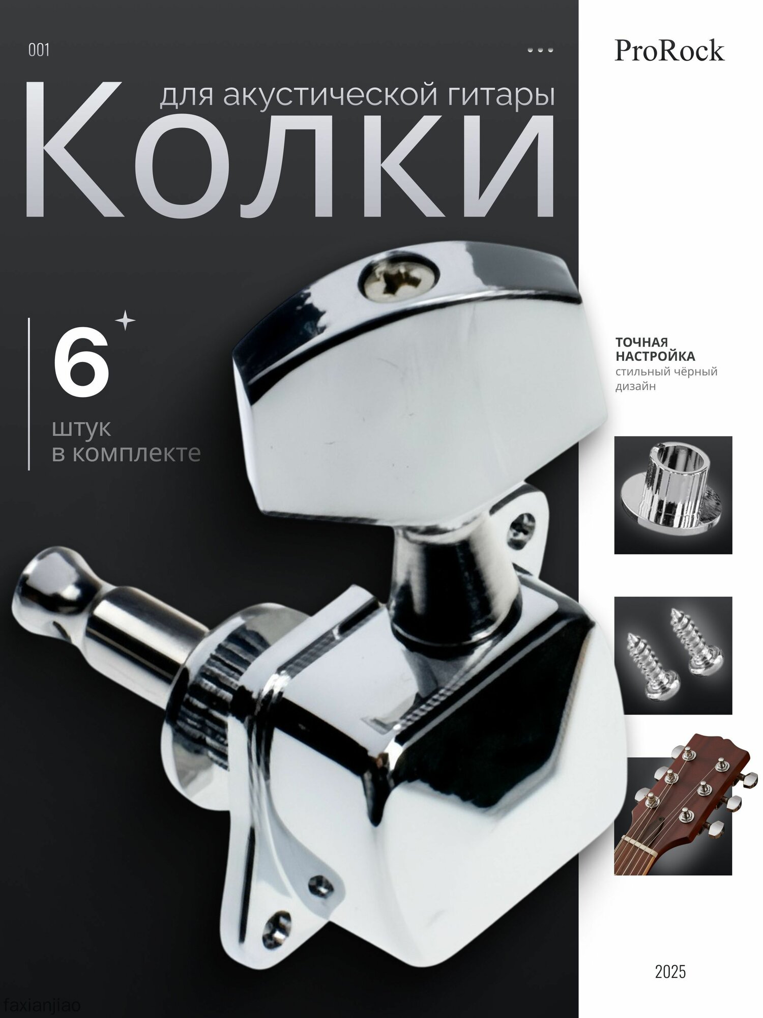 Колки для акустической гитары. Набор 6 колков для гитары акустической