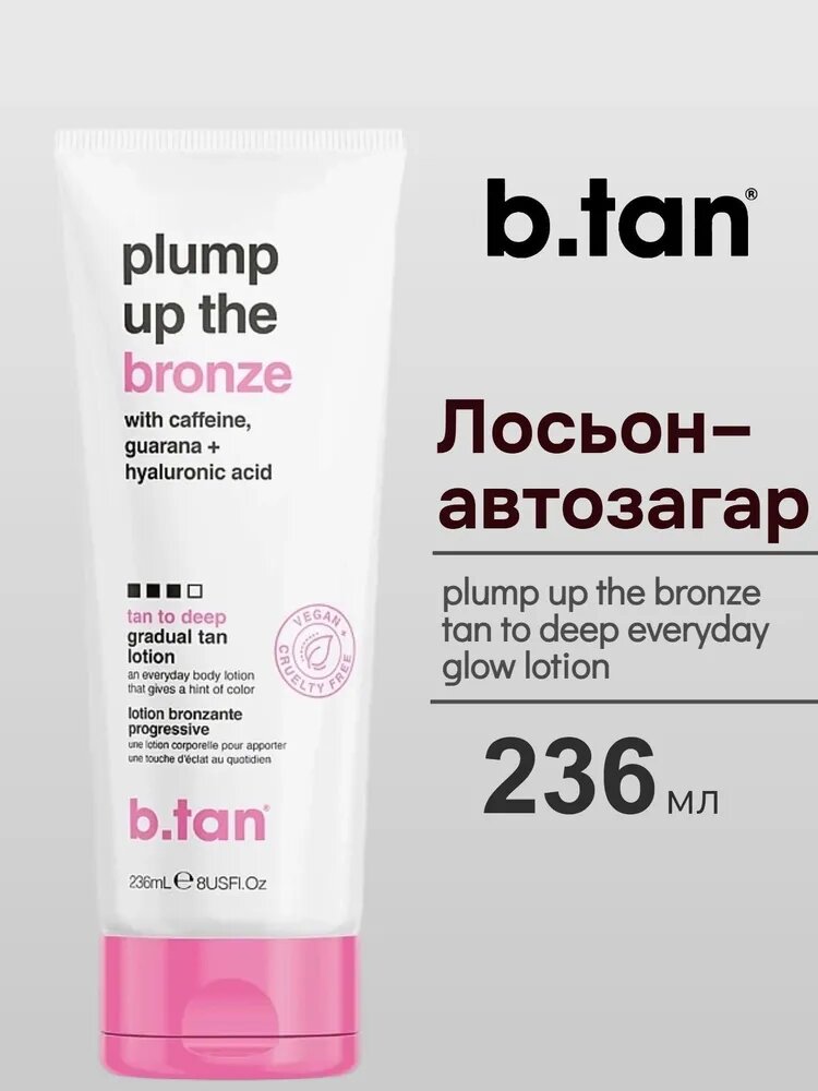Лосьон-автозагар B.TAN plump up the bronze tan to deep everyday glow lotion