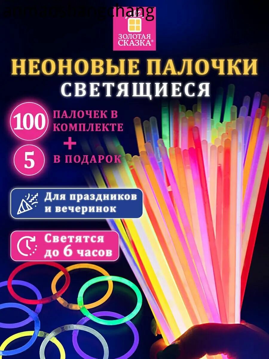 Светящиеся неоновые палочки-браслеты набор 105 штук в тубе, декор для праздника и вечеринки, на день рождения и к новому году, Золотая Сказка