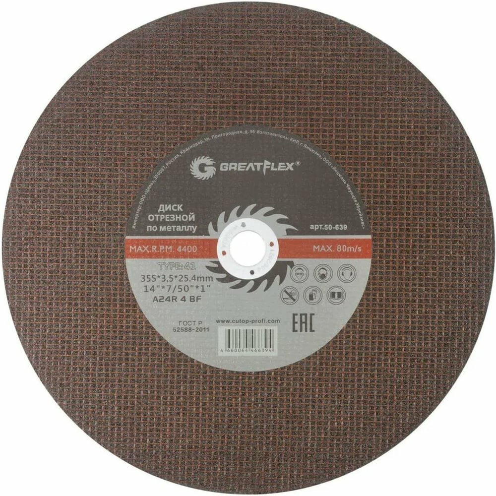 Диск отрезной по металлу Master T41 355x3.5x25.4 мм Greatflex 50-639