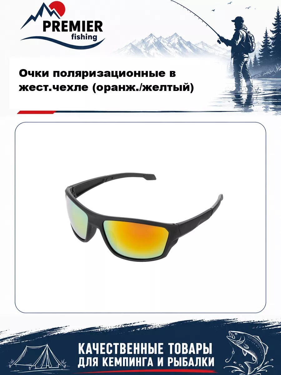 Очки поляризационные в жест. чехле (оранж./желтый) (PR-OP-55479-C-CY) PREMIER