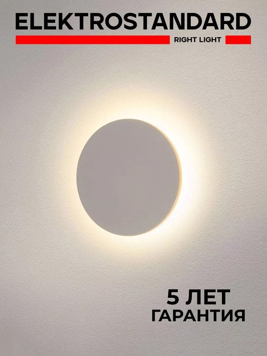 Уличный настенный светодиодный светильник Elektrostandard CONCEPT S 1660 TECHNO LED, 6 Вт, 4000K, цвет белый, IP54