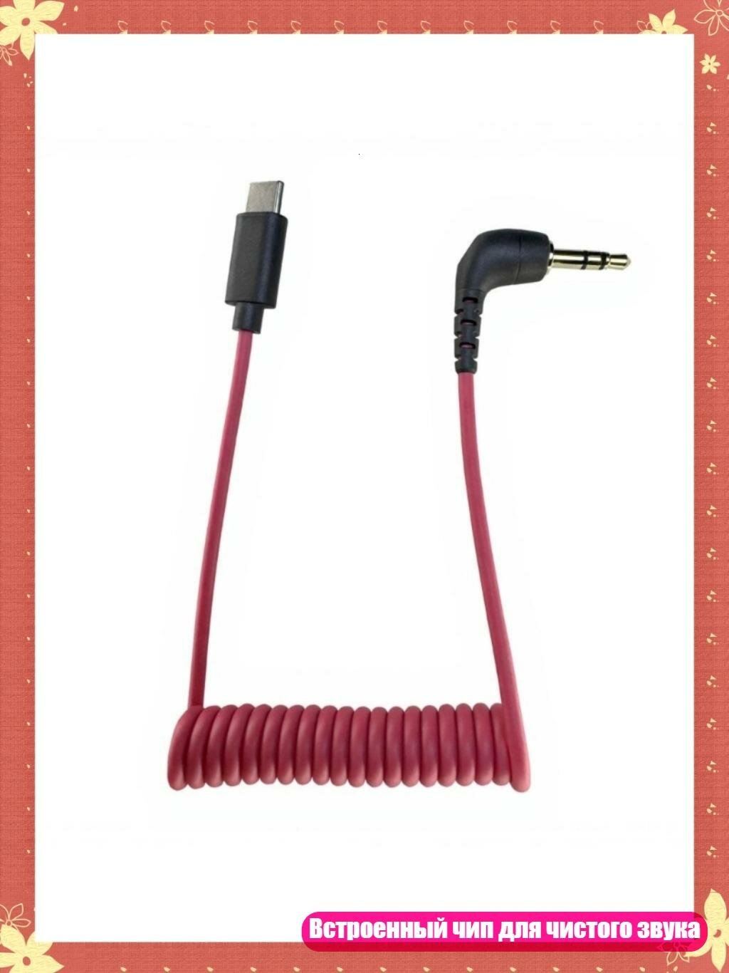 Кабель TRS 3.5 мм – USB-C для микрофонов, 20 см