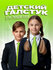 Галстук