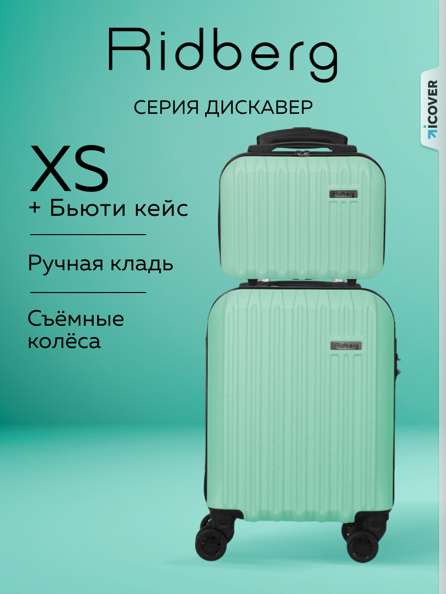 Комплект чемоданов 