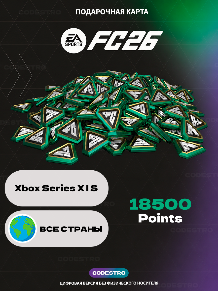 Подарочная карта EA SPORTS FC 26: 18500 Points Xbox One Series X|S, все страны, пополнение баланса, цифровой код активации