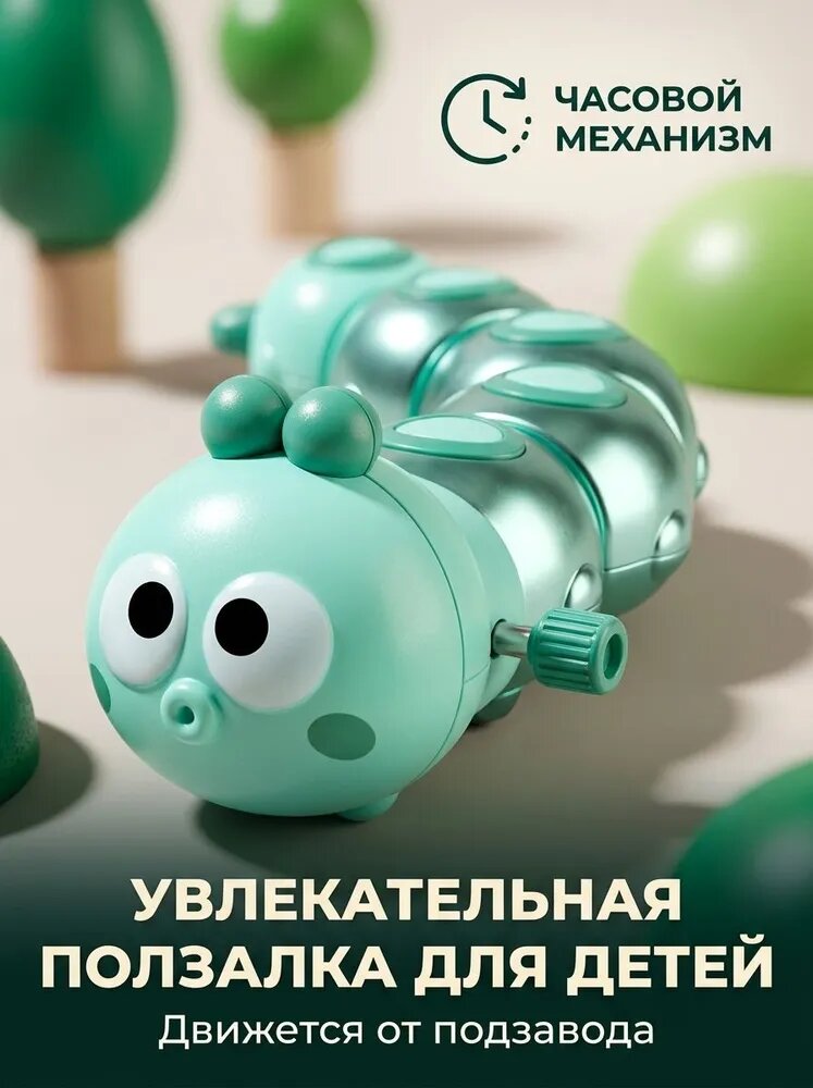 Детская заводная игрушка "Гусеница", 4 15 см