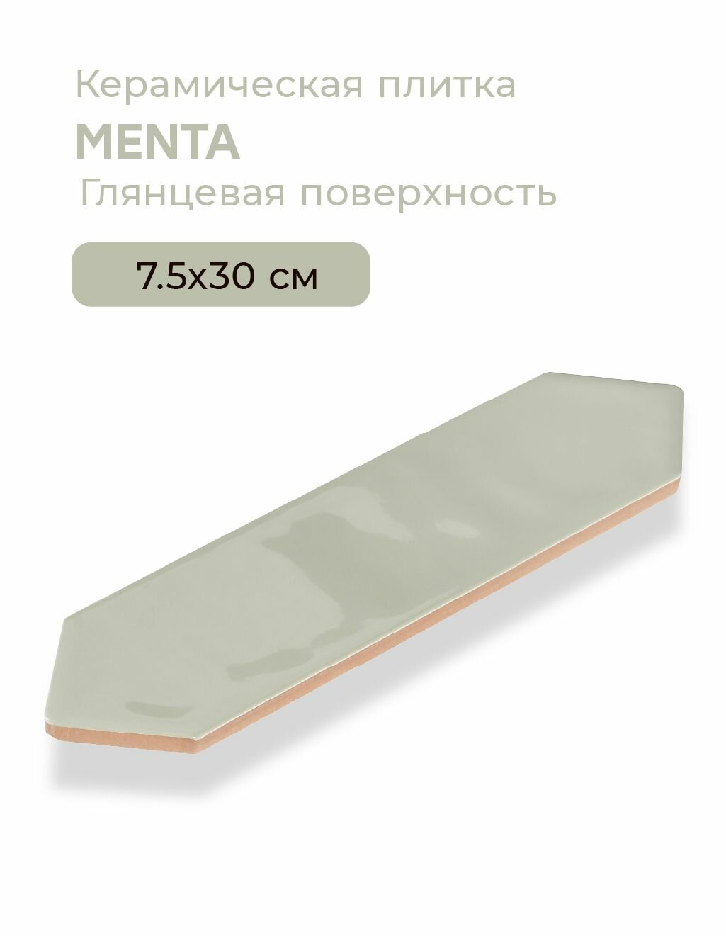 Плитка настенная PICKET "MENTA", керамическая, глянцевая, рельефная 7,5x30 см, зеленый
