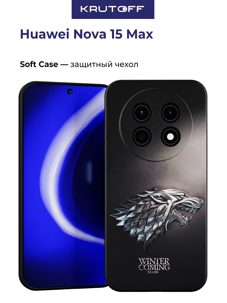 Чехол-накладка Krutoff Soft Case Игра Престолов. Зима Близко для Huawei Nova 15 Max черный