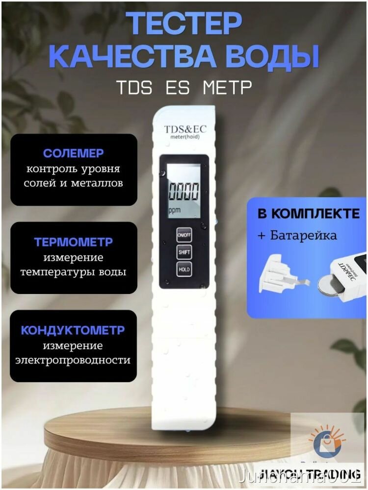 Тестер воды питьевой, измеритель качества жесткости температуры воды, солемер, кондуктометр