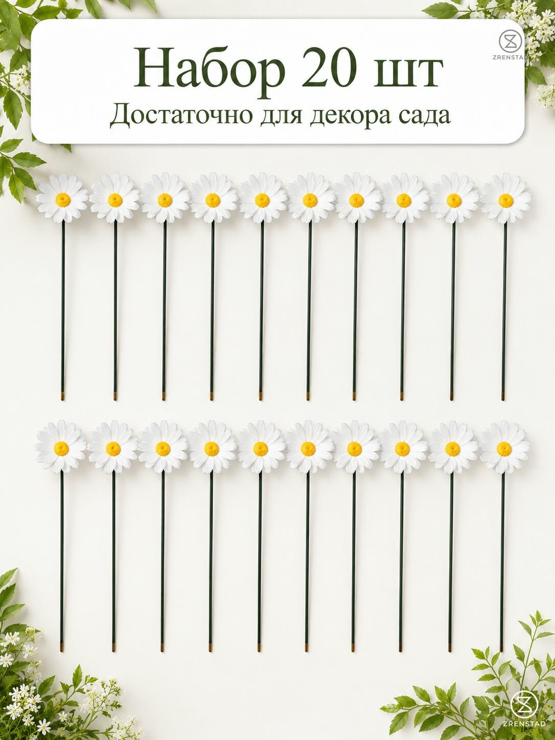 ZRENSTAD Штекер садовый — фото 1