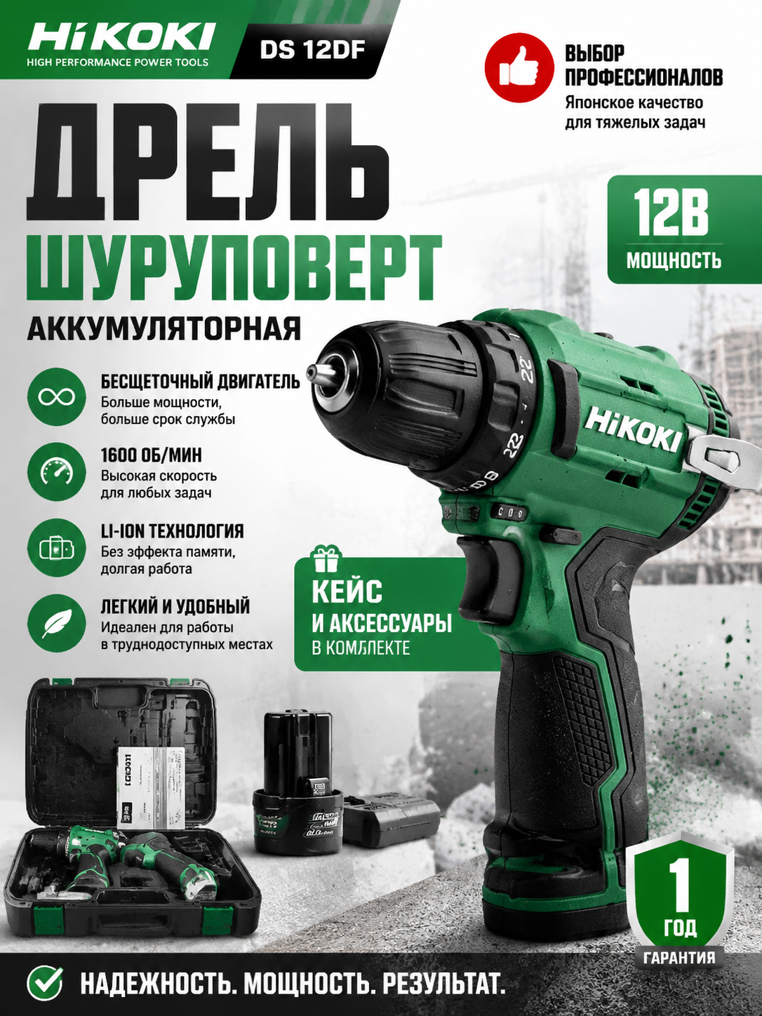 Бесщеточная аккумуляторная дрель-шуруповерт HiKOKI DS12DF 12 В, 35 Нм, 1600 об/мин, 0 аккумуляторов