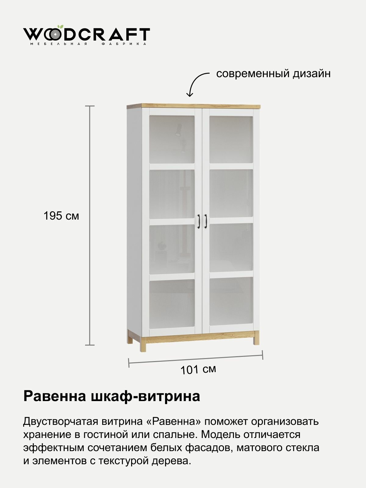 Шкаф витрина стеклянная в гостиную с доводчиками 2 двери Равенна ЛДСП/МДФ Белый — фото 1